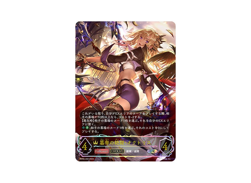 Octolis, the Master of Usurpation (EVOLVE) UR [BP05-U02](Booster Pack Vol.5 "Eternal Eminence ...
