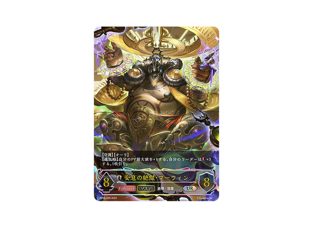 Merwin, the Master of Rest (EVOLVE) UR [BP05-U06](Booster Pack Vol.5 "Eternal Eminence") | SNKRDUNK