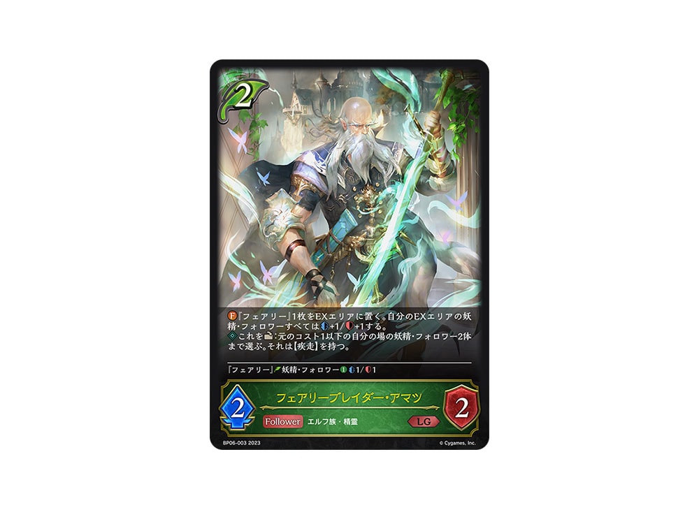 Fairy Blader Amatsu LG [BP06-003](Booster Pack Vol.6 "Absolute Champions") | SNKRDUNK