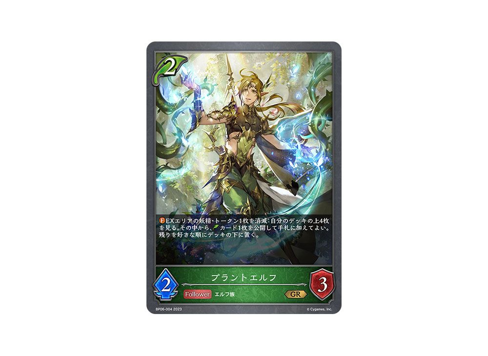 plant elf GR [BP06-004](Booster Pack Vol.6 "Absolute Champions") | SNKRDUNK