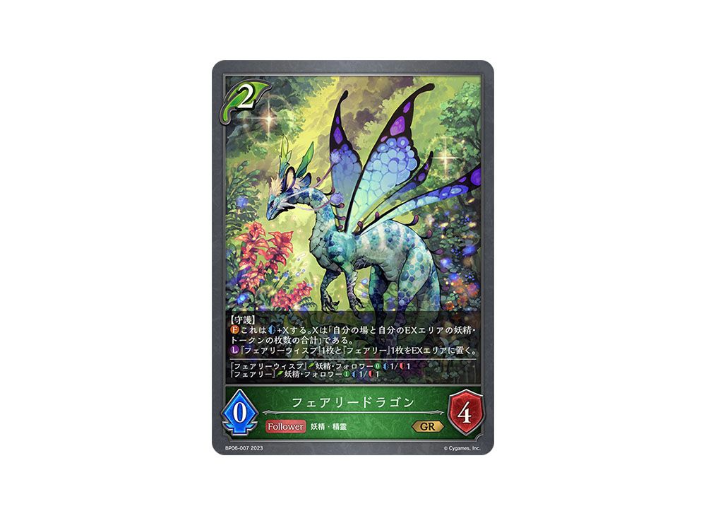 fairy dragon GR [BP06-007](Booster Pack Vol.6 "Absolute Champions") | SNKRDUNK