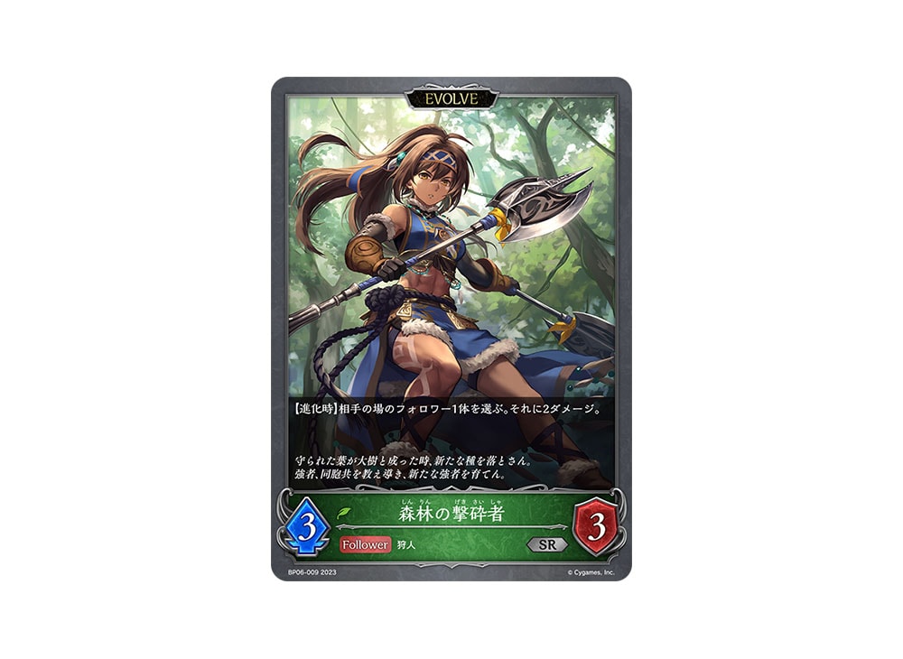 forest crusher (EVOLVE) SR [BP06-009](Booster Pack Vol.6 "Absolute Champions") | SNKRDUNK