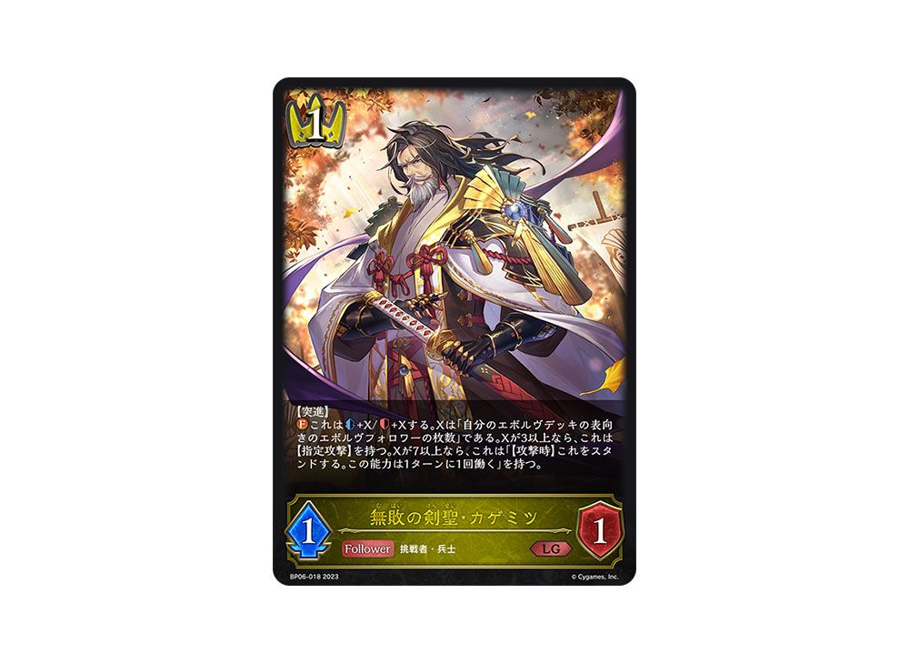 Undefeated swordsman Kagemitsu LG [BP06-018](Booster Pack Vol.6 "Absolute Champions") | SNKRDUNK
