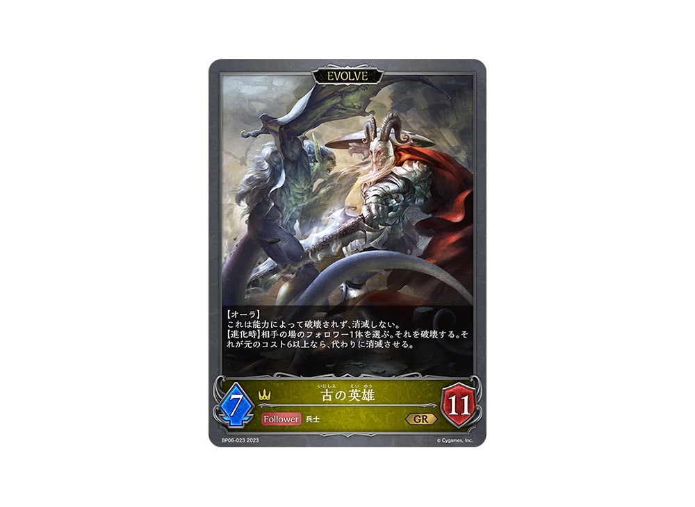 ancient hero (EVOLVE) GR [BP06-023](Booster Pack Vol.6 "Absolute Champions") | SNKRDUNK