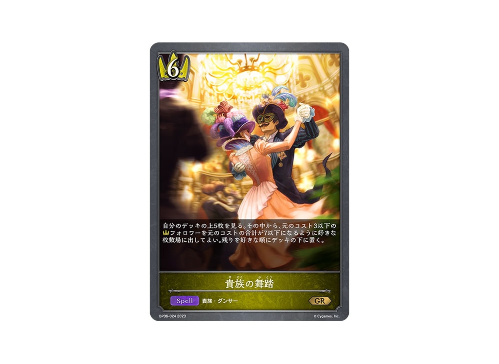 aristocratic dance GR [BP06-024](Booster Pack Vol.6 "Absolute Champions") | SNKRDUNK