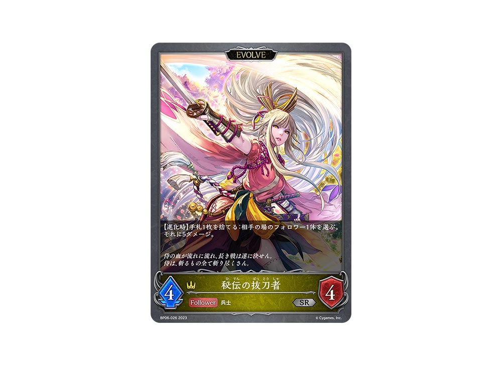 secret sword drawer (EVOLVE) SR [BP06-026](Booster Pack Vol.6 "Absolute Champions") | SNKRDUNK