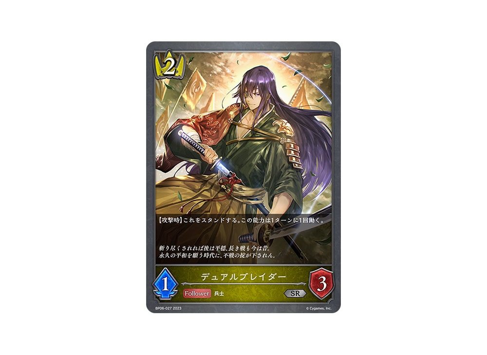 dual blader SR [BP06-027](Booster Pack Vol.6 "Absolute Champions") | SNKRDUNK