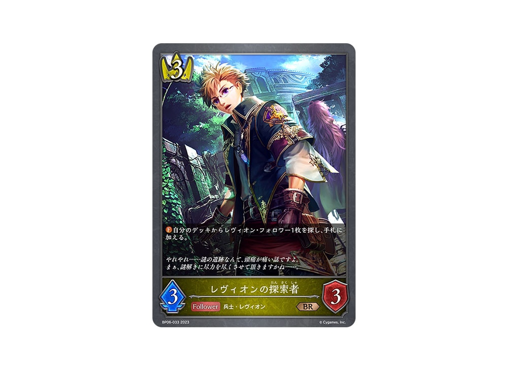 Levion's Explorer BR [BP06-033](Booster Pack Vol.6 "Absolute Champions ...