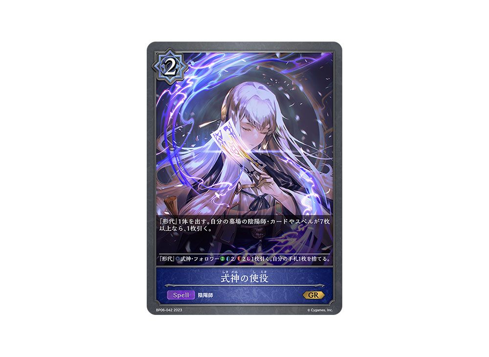 Shikigami's messenger GR [BP06-042](Booster Pack Vol.6 "Absolute Champions") | SNKRDUNK