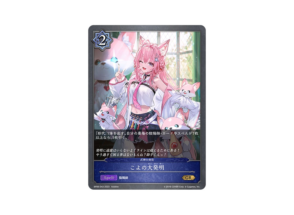 Koyo's great invention GR [BP06-043](Booster Pack Vol.6 "Absolute Champions") | SNKRDUNK