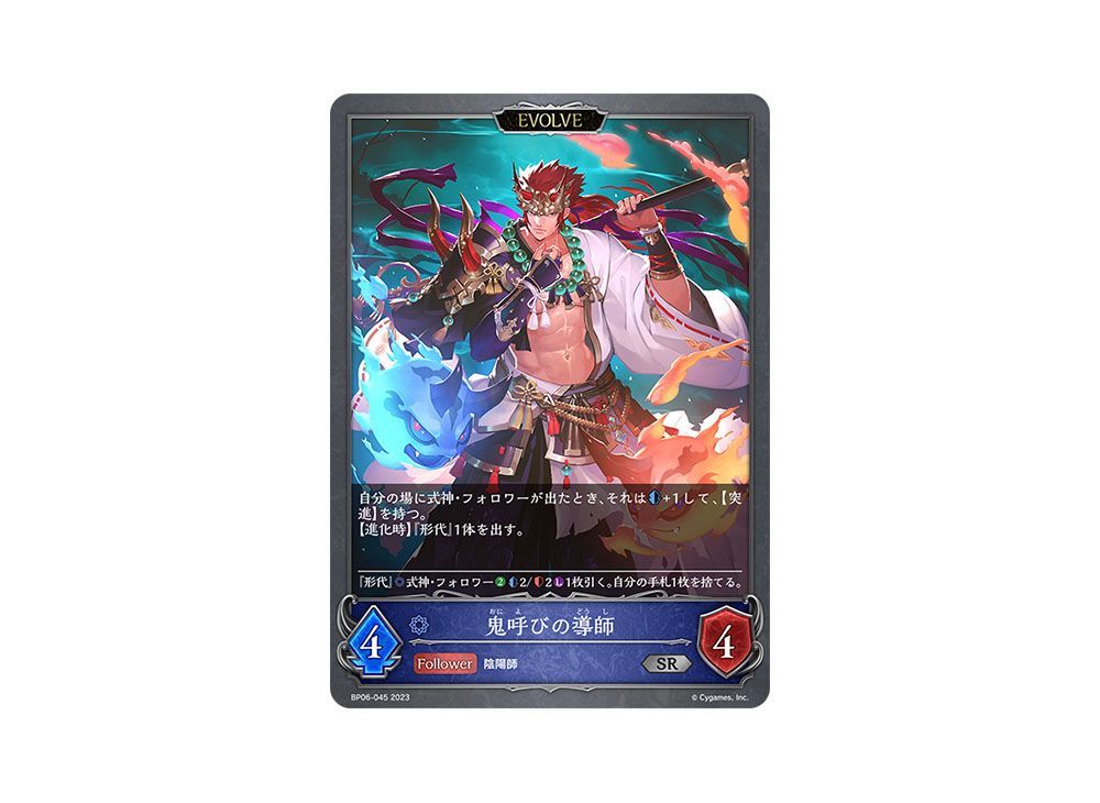 demon calling instructor (EVOLVE) SR [BP06-045](Booster Pack Vol.6 "Absolute Champions") | SNKRDUNK