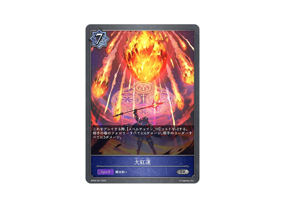 Great Crimson Lotus SR [BP06-047](Booster Pack Vol.6 "Absolute Champions") | SNKRDUNK