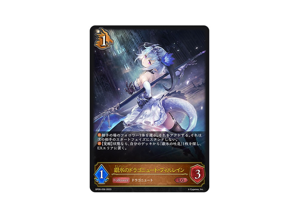 Silver Ice Dragonnewt Firraine LG [BP06-056](Booster Pack Vol.6 "Absolute Champions") | SNKRDUNK