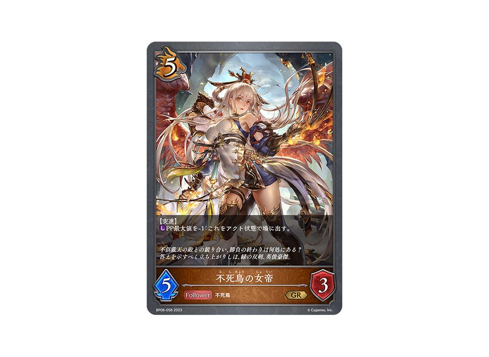 Empress of the Phoenix GR [BP06-058](Booster Pack Vol.6 "Absolute Champions") | SNKRDUNK