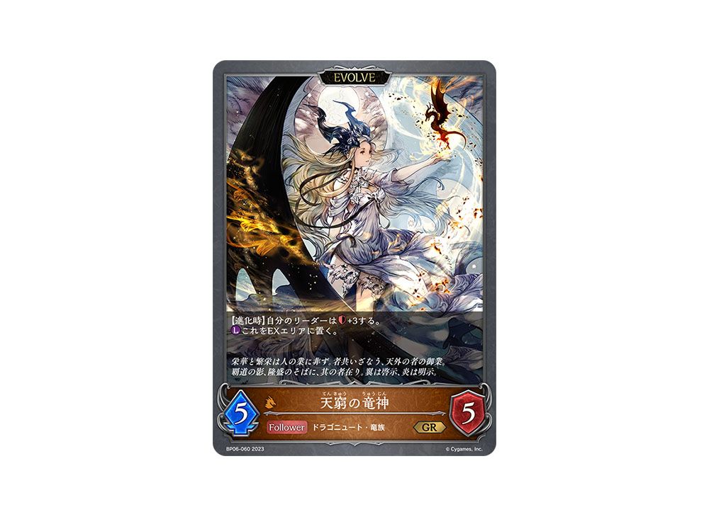 Dragon God of Heaven (EVOLVE) GR [BP06-060](Booster Pack Vol.6 "Absolute Champions") | SNKRDUNK