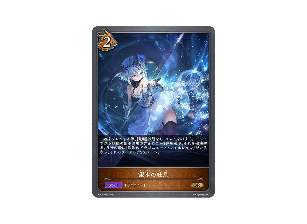 Breath of silver ice GR [BP06-061](Booster Pack Vol.6 "Absolute Champions") | SNKRDUNK