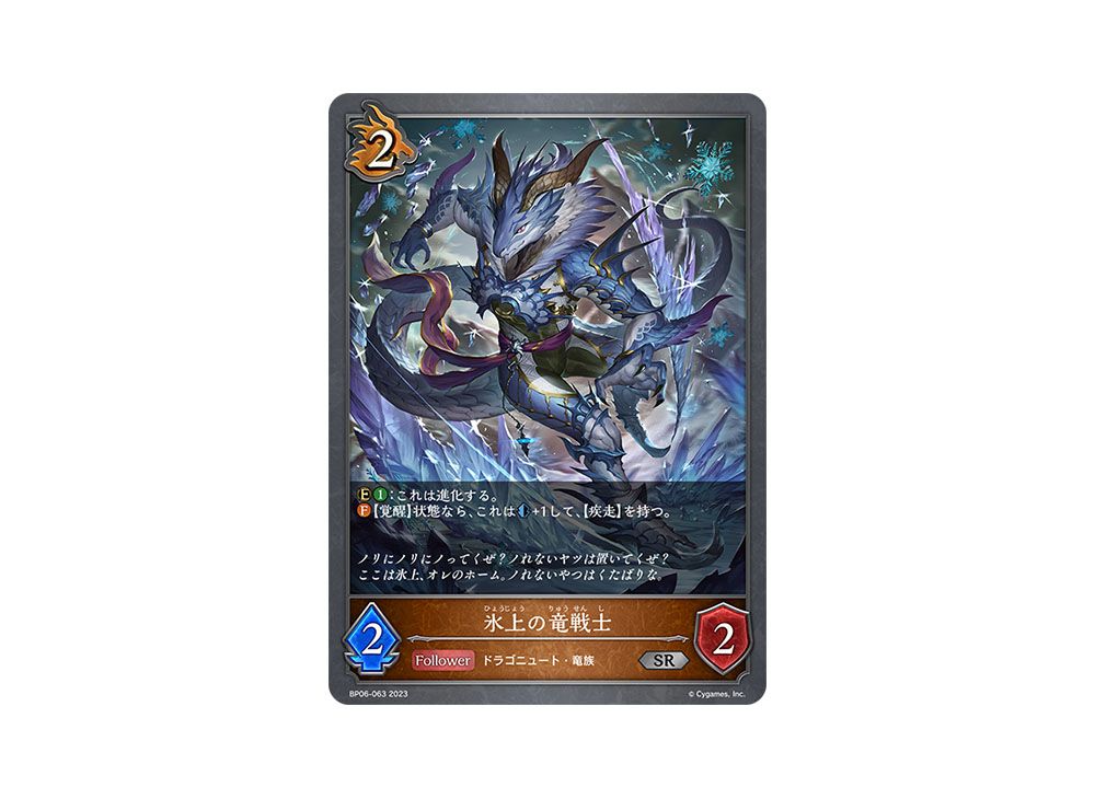 dragon warrior on ice SR [BP06-063](Booster Pack Vol.6 "Absolute Champions") | SNKRDUNK