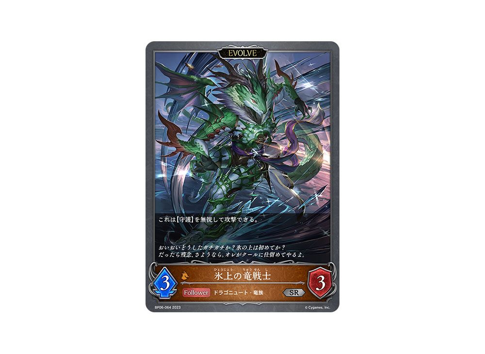 dragon warrior on ice (EVOLVE) SR [BP06-064](Booster Pack Vol.6 "Absolute Champions") | SNKRDUNK