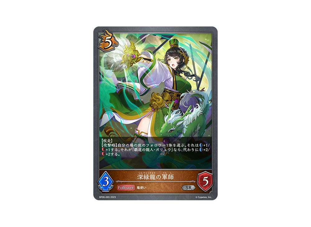 Dark green dragon tactician SR [BP06-065](Booster Pack Vol.6 "Absolute Champions") | SNKRDUNK