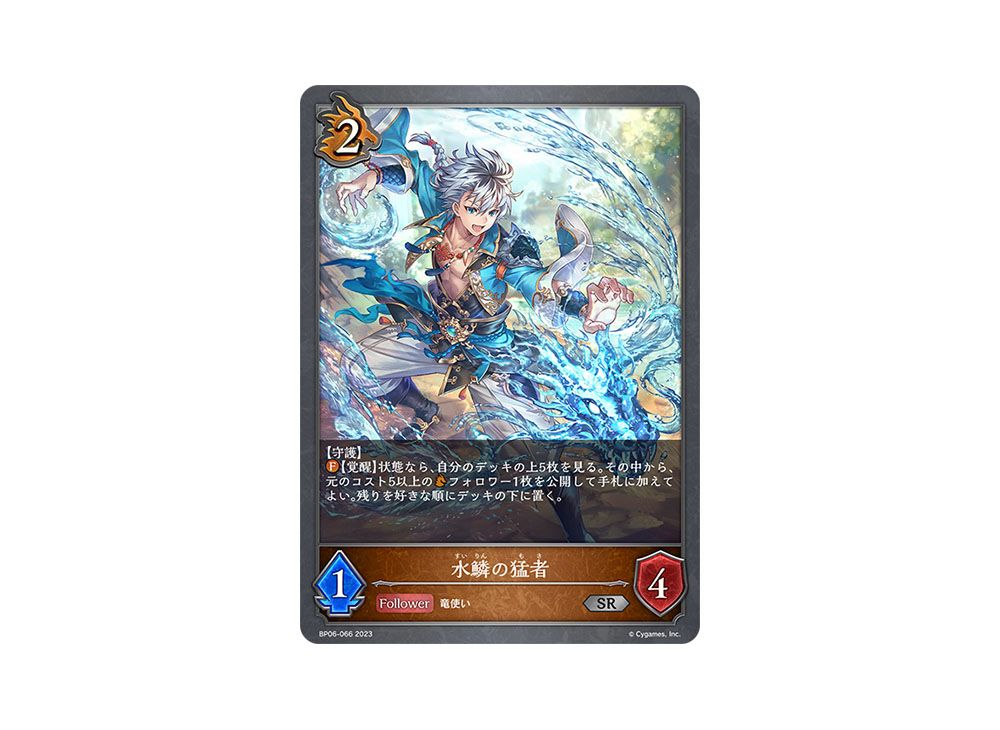 water scale warrior SR [BP06-066](Booster Pack Vol.6 "Absolute Champions") | SNKRDUNK