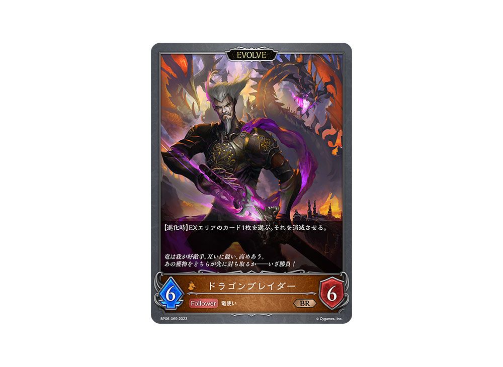 dragon blader (EVOLVE) BR [BP06-069](Booster Pack Vol.6 "Absolute Champions") | SNKRDUNK