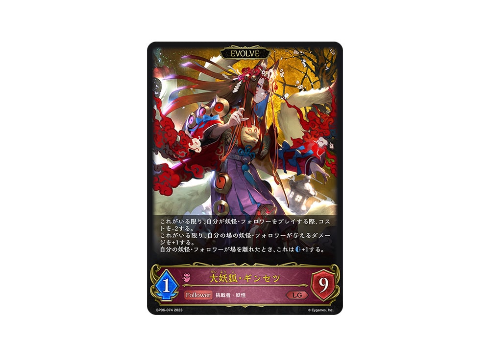 Ginsetsu Great Fox (EVOLVE) LG [BP06-074](Booster Pack Vol.6 "Absolute Champions") | SNKRDUNK