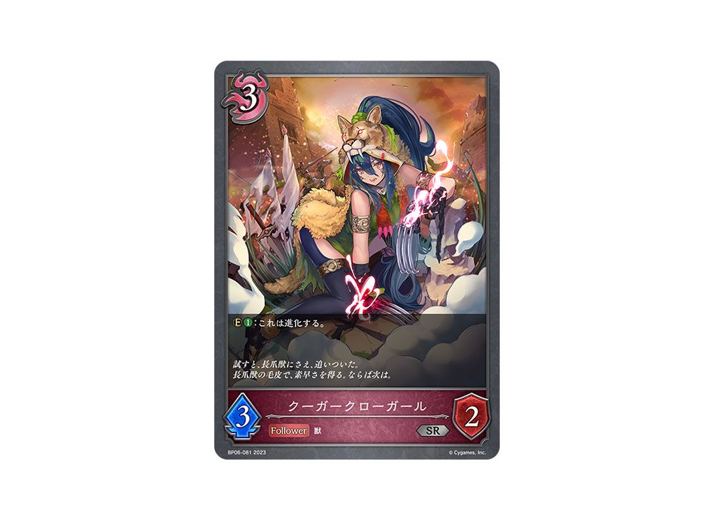 cougar claw girl SR [BP06-081](Booster Pack Vol.6 "Absolute Champions") | SNKRDUNK