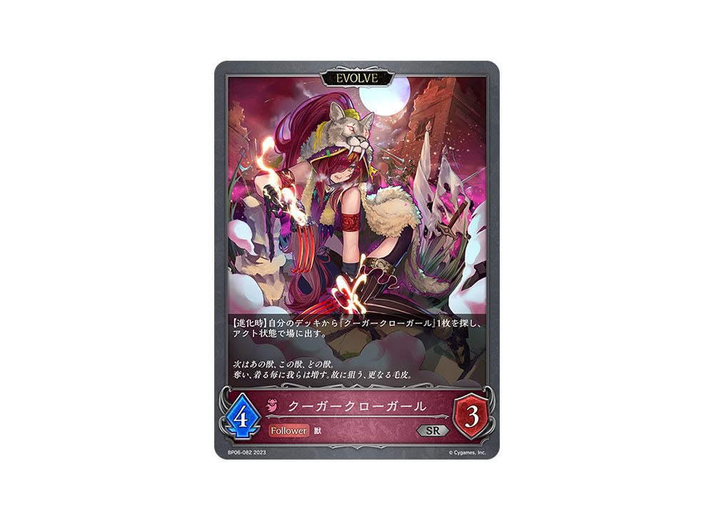 cougar claw girl (EVOLVE) SR [BP06-082](Booster Pack Vol.6 "Absolute Champions") | SNKRDUNK