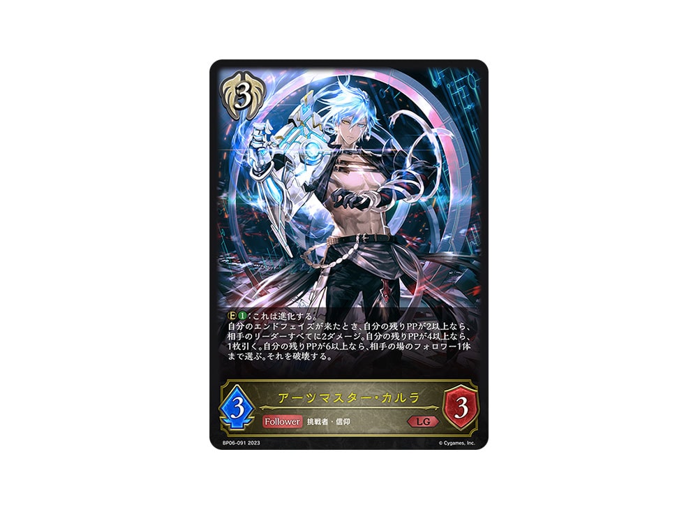 Arts Master Carla LG [BP06-091](Booster Pack Vol.6 "Absolute Champions") | SNKRDUNK