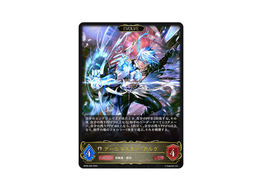 Arts Master Carla (EVOLVE) LG [BP06-092](Booster Pack Vol.6 "Absolute Champions") | SNKRDUNK