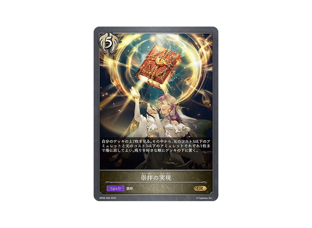 realization of worship GR [BP06-096](Booster Pack Vol.6 "Absolute Champions") | SNKRDUNK