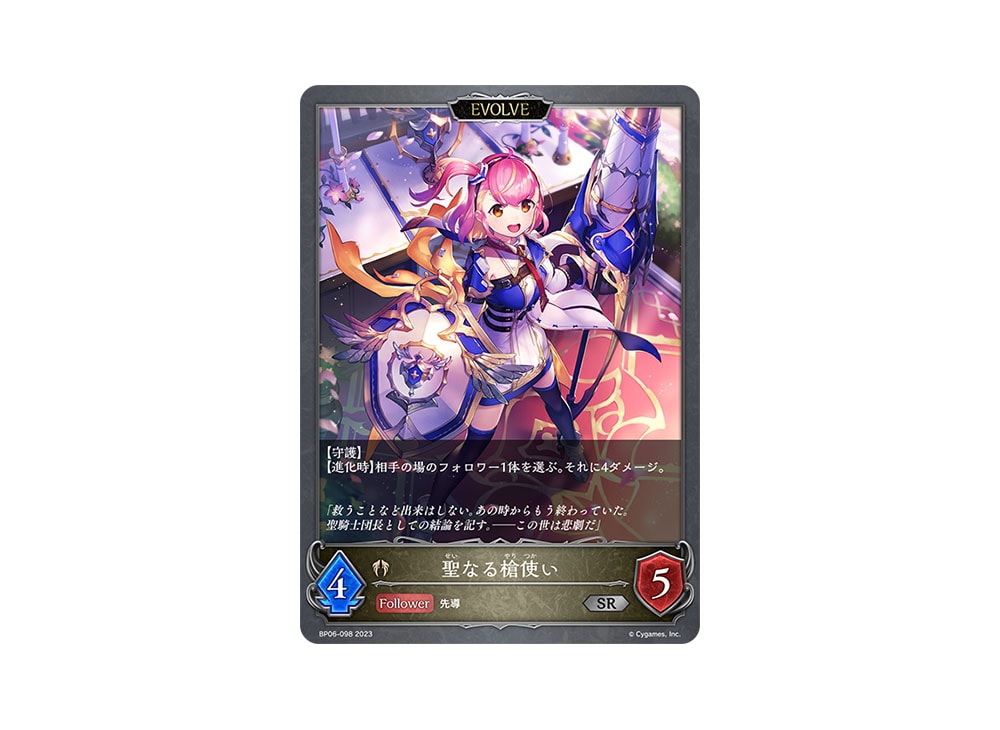 holy spear user (EVOLVE) SR [BP06-098](Booster Pack Vol.6 "Absolute Champions") | SNKRDUNK