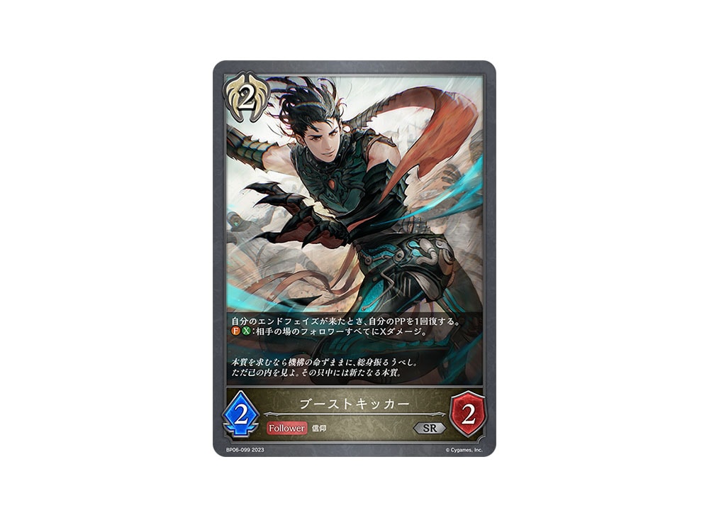 boost kicker SR [BP06-099](Booster Pack Vol.6 "Absolute Champions") | SNKRDUNK