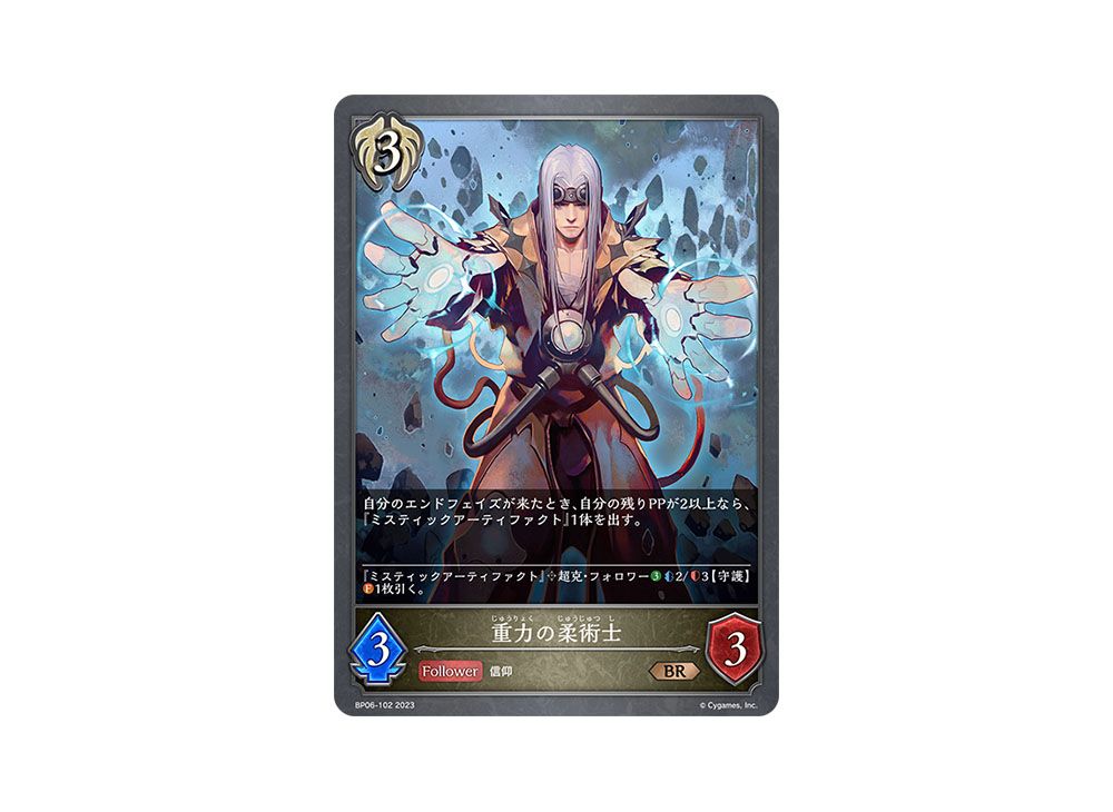 gravity jiu-jitsu practitioner BR [BP06-102](Booster Pack Vol.6 "Absolute Champions") | SNKRDUNK