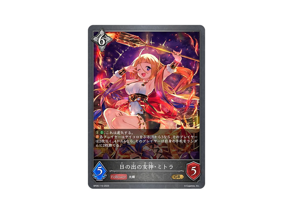Mitra goddess of the sunrise GR [BP06-110](Booster Pack Vol.6 "Absolute Champions") | SNKRDUNK