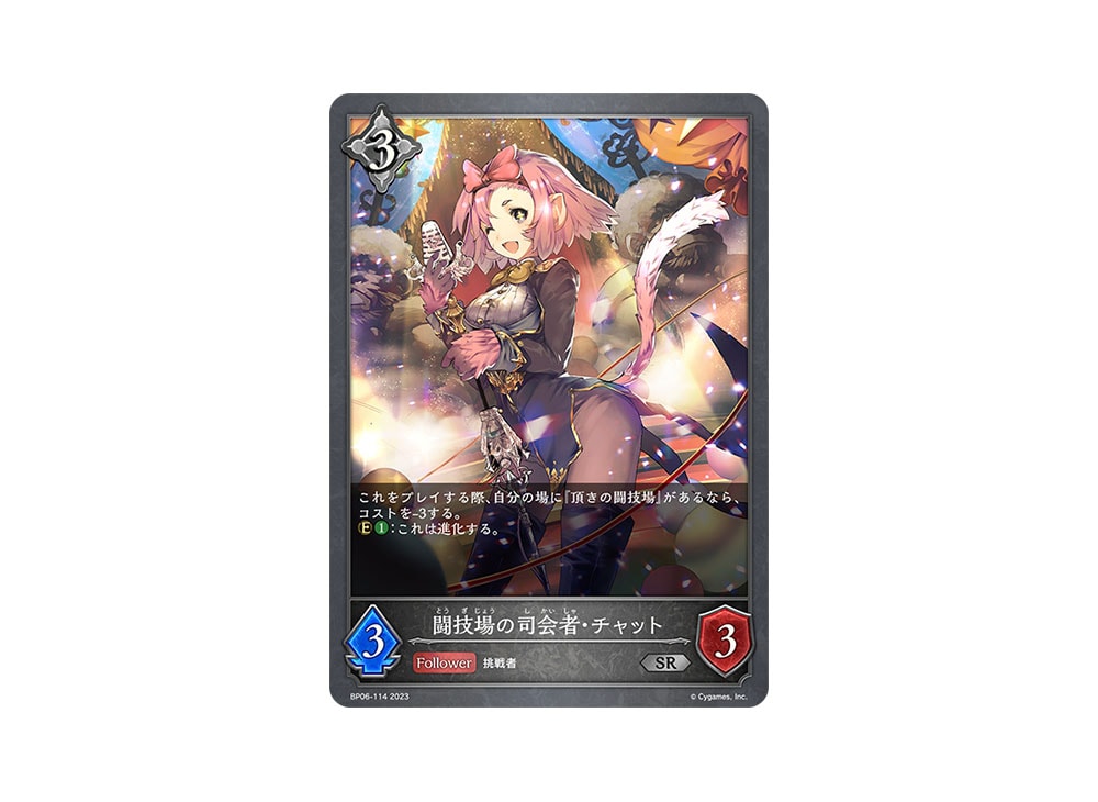 Arena moderator/chat SR [BP06-114](Booster Pack Vol.6 "Absolute Champions") | SNKRDUNK