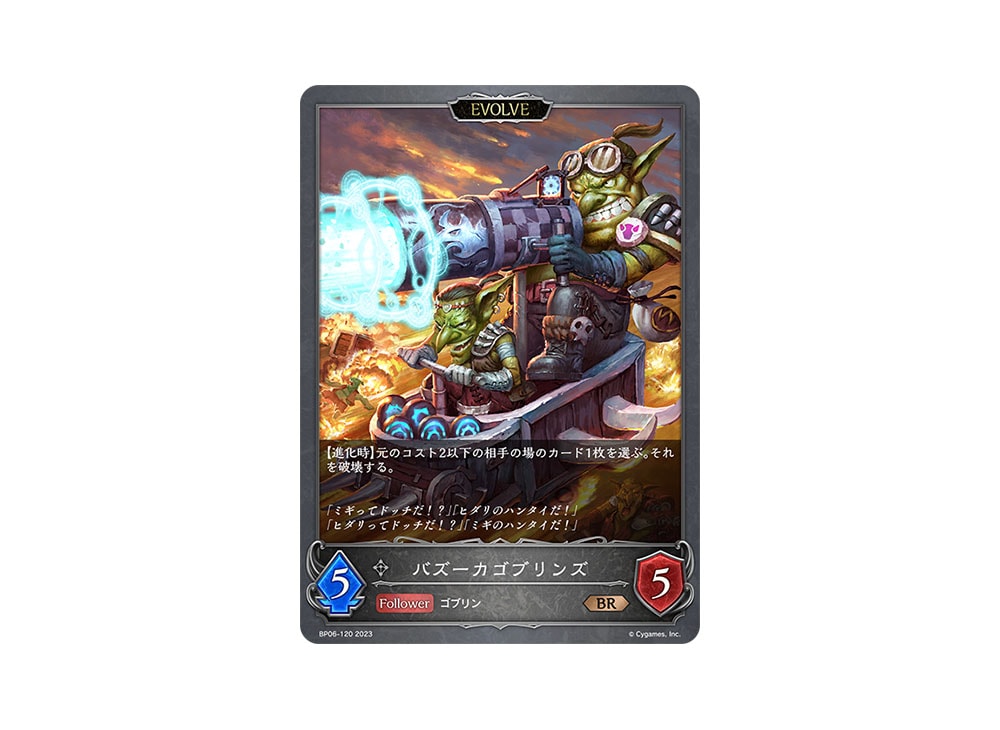 bazooka goblins (EVOLVE) BR [BP06-120](Booster Pack Vol.6 "Absolute Champions") | SNKRDUNK