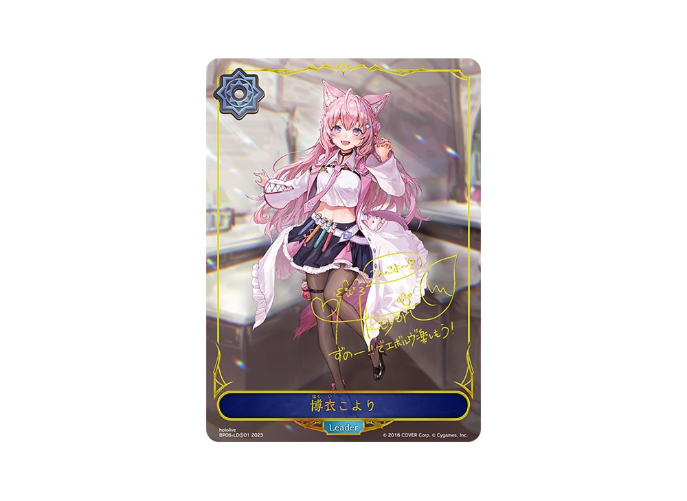 Koyori Hakui [BP06-LDS01](Booster Pack Vol.6 "Absolute Champions") | SNKRDUNK