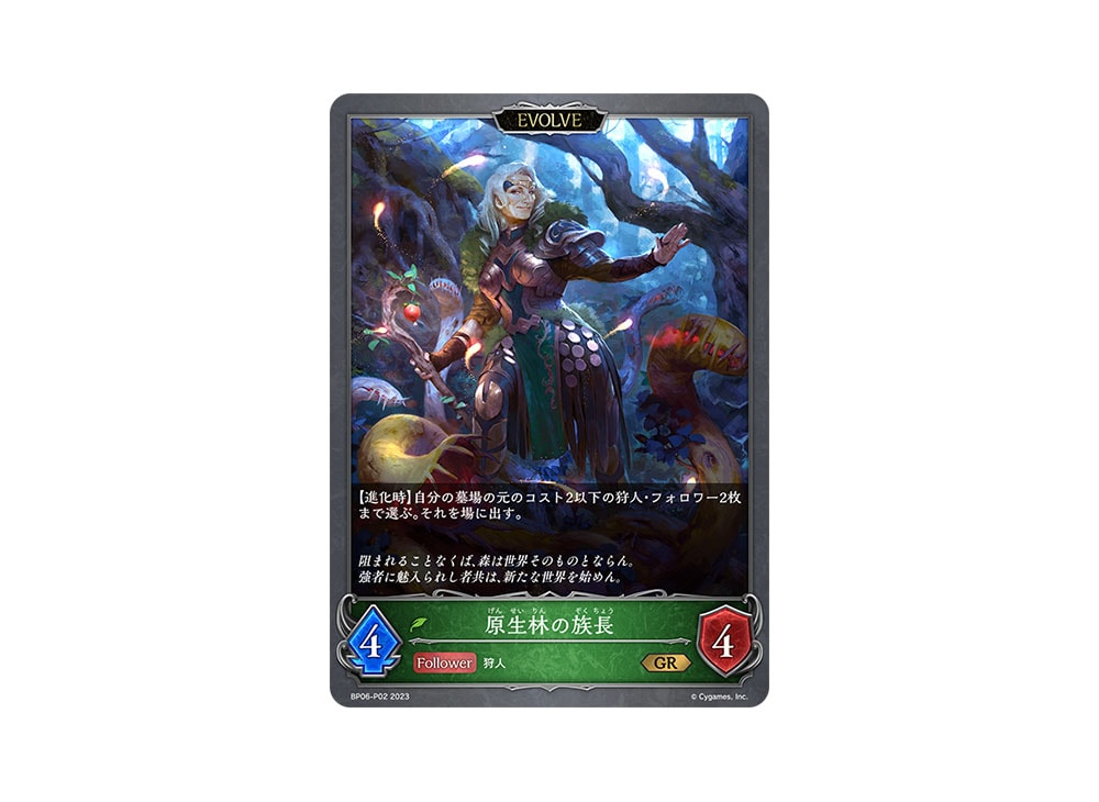 chief of the primeval forest (EVOLVE) GR-P [BP06-P02](Booster Pack Vol.6 "Absolute Champions ...