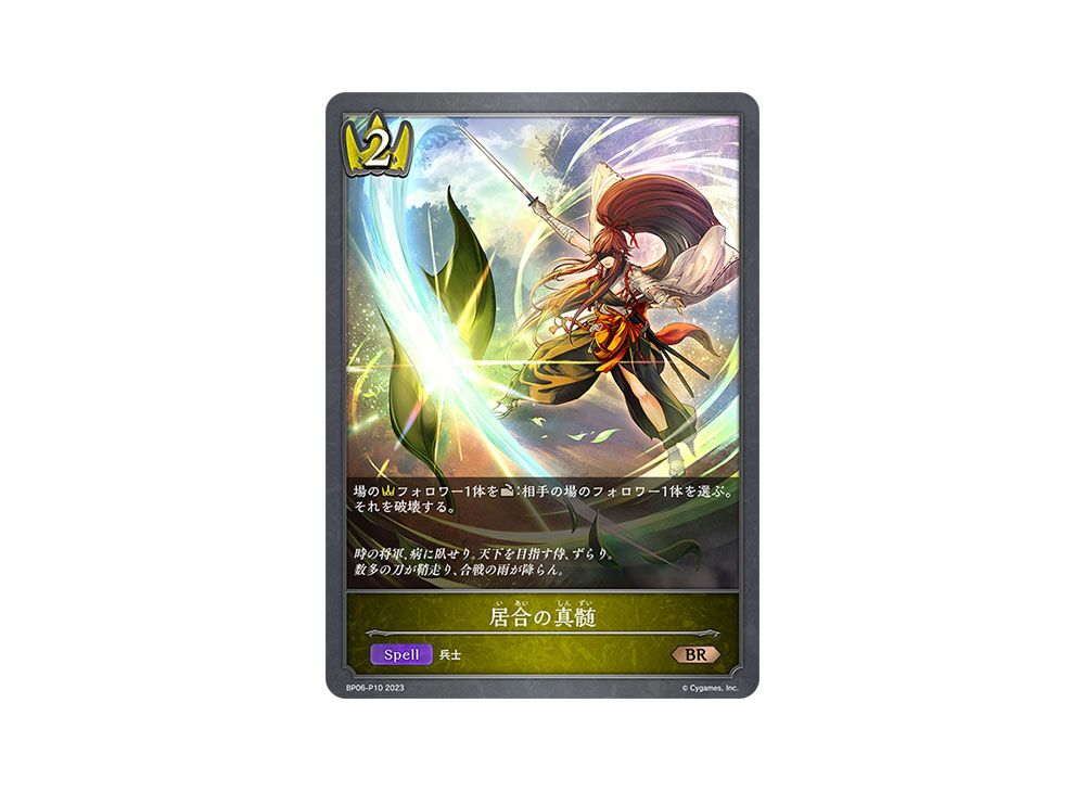 The essence of Iai BR-P [BP06-P10](Booster Pack Vol.6 "Absolute Champions") | SNKRDUNK