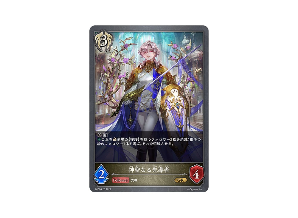 sacred guide GR-P [BP06-P26](Booster Pack Vol.6 "Absolute Champions") | SNKRDUNK