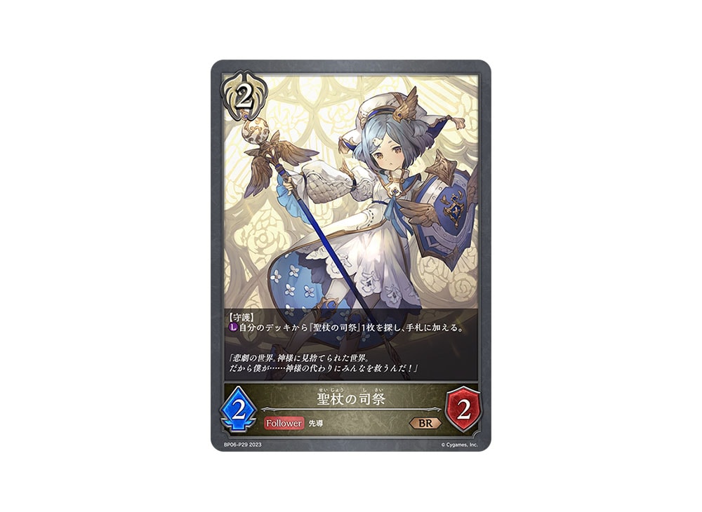 Priest of the Holy Staff BR-P [BP06-P29](Booster Pack Vol.6 "Absolute Champions") | SNKRDUNK
