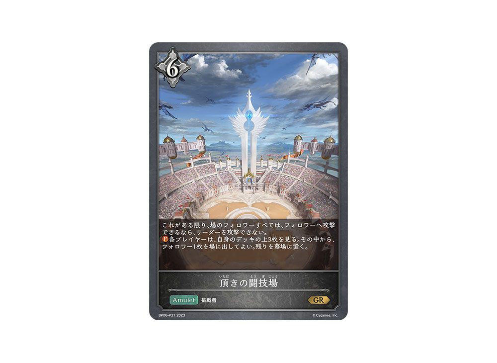 top arena GR-P [BP06-P31](Booster Pack Vol.6 "Absolute Champions") | SNKRDUNK