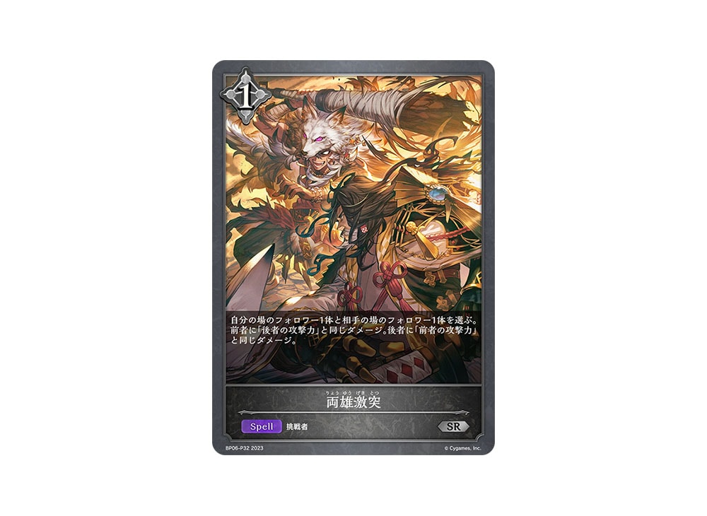 Clash of both men SR-P [BP06-P32](Booster Pack Vol.6 "Absolute Champions") | SNKRDUNK