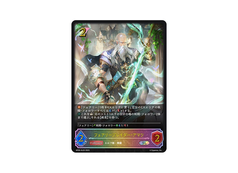 Fairy Blader Amatsu SL [BP06-SL03](Booster Pack Vol.6 "Absolute Champions") | SNKRDUNK