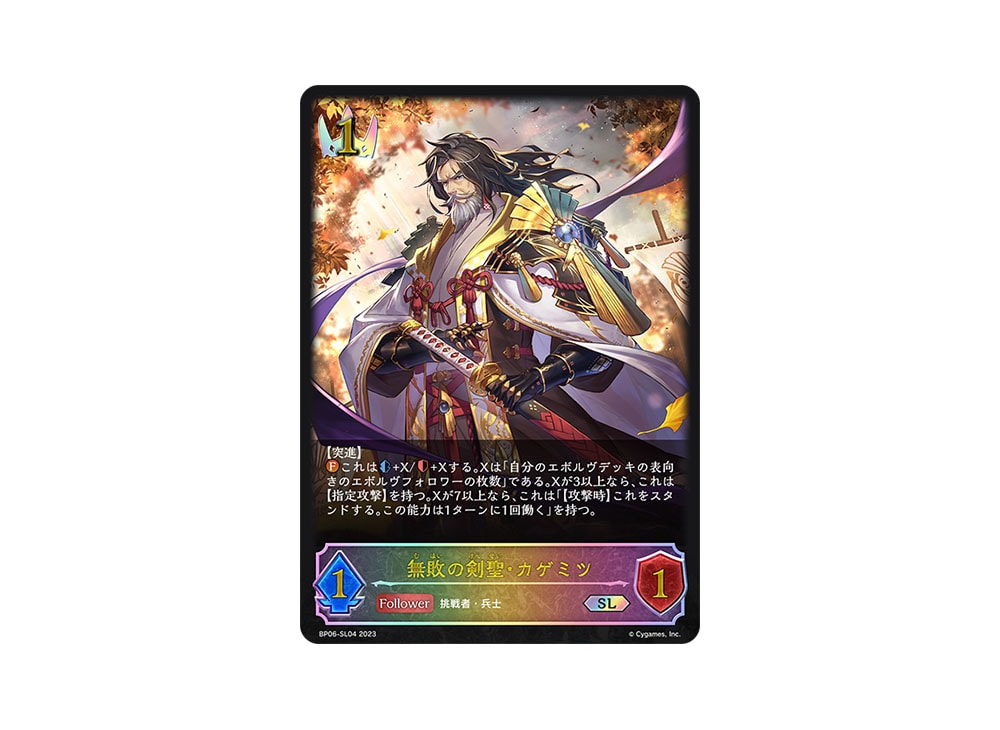 Undefeated swordsman Kagemitsu SL [BP06-SL04](Booster Pack Vol.6 "Absolute Champions") | SNKRDUNK