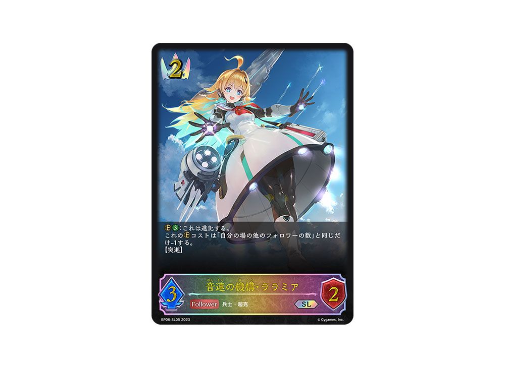 Mechanism of sound speed - Laramia SL [BP06-SL05](Booster Pack Vol.6 "Absolute Champions ...