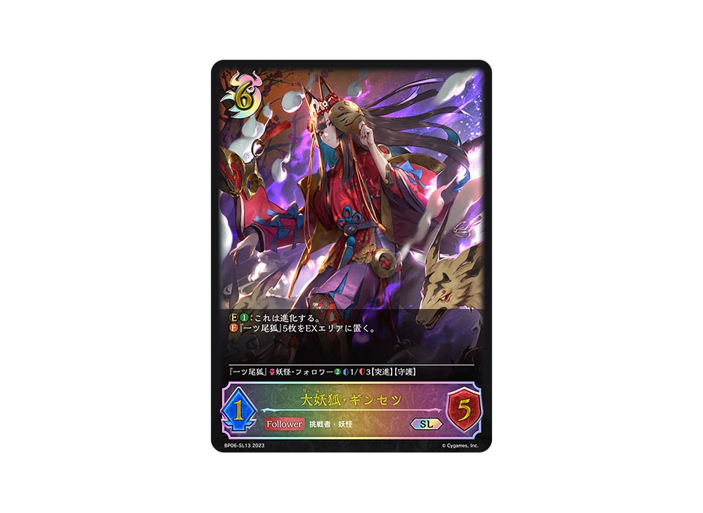 Ginsetsu Great Fox SL [BP06-SL13](Booster Pack Vol.6 "Absolute Champions") | SNKRDUNK