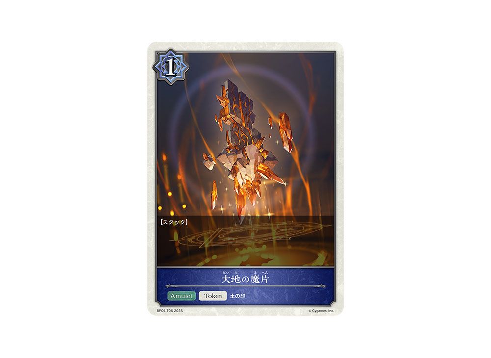 Magic Sediment (TOKEN) [BP06-T06](Booster Pack Vol.6 "Absolute Champions") | SNKRDUNK