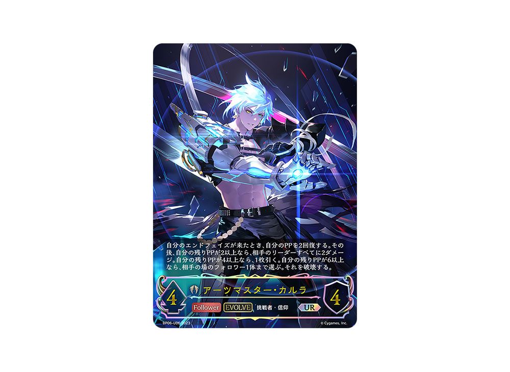 Arts Master Carla (EVOLVE) UR [BP06-U06](Booster Pack Vol.6 "Absolute Champions") | SNKRDUNK